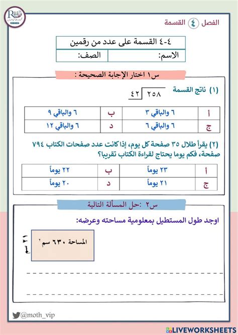 2163963 القسمة على عدد من رقمين شريفة الغامدي