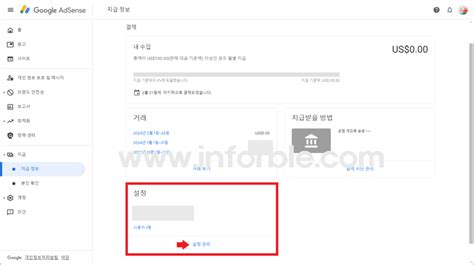 구글 애드센스 지급 보류 방법 실업급여 기간동안 수익금 연기하기