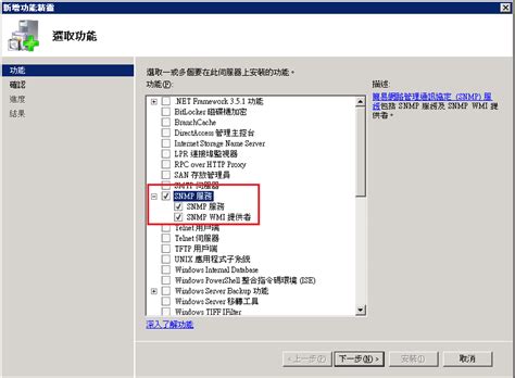 Windows Server 2008 R2開啟snmp服務 Faq Book