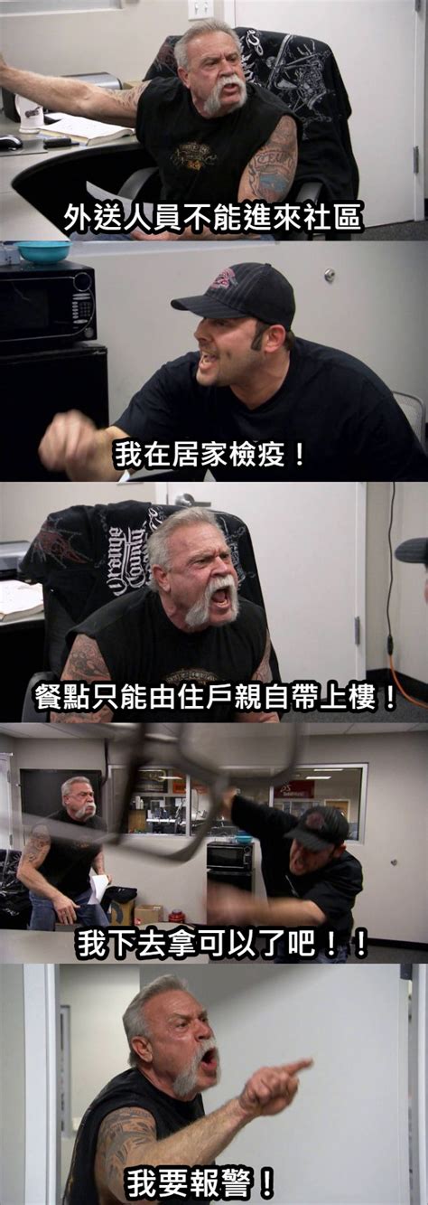 外送人員不能進來社區 我在居家檢疫！ 餐點只能由住戶親自帶上樓！ 我下去拿可以了吧！！ 我要報警！