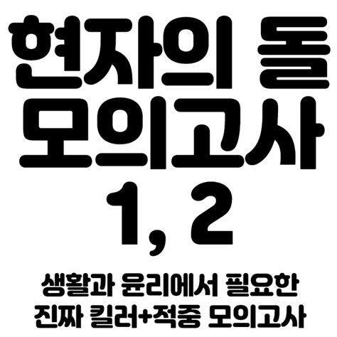 현자의 돌 모의고사 시즌 1 2 소개 및 활용 방안 네이버 블로그