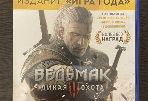 Ведьмак 3 Издание "Игра Года" | Festima.Ru - Мониторинг объявлений