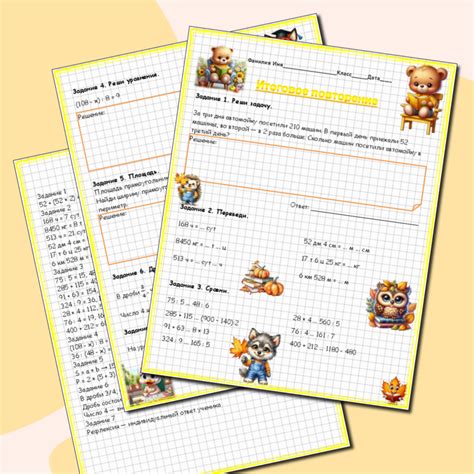 Рабочий лист «Итоговое повторение по математике 4 класс