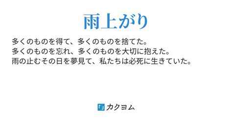 雨上がり（project：date 公式） カクヨム