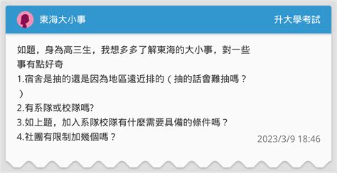 東海大小事 升大學考試板 Dcard