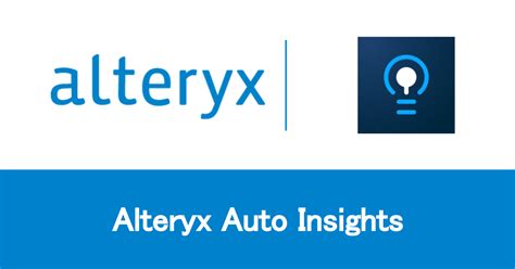 auto insights を使ってデータのインサイトを得る方法 alteryx developersio