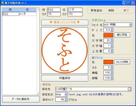 電子印鑑作成 ダウンロード