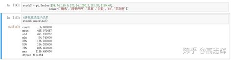 数据分析之numpy与pandas 知乎