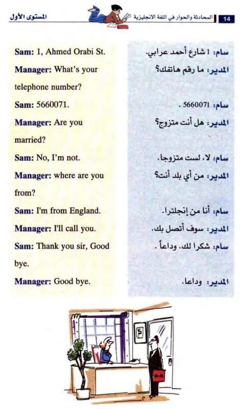 كتاب المحادثة والحوار في اللغة الإنجليزية Free Download Borrow And