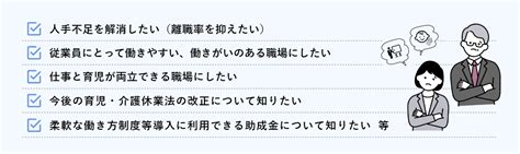 柔軟な働き方制度等導入のための社会保険労務士派遣制度｜福岡県中小企業振興センター