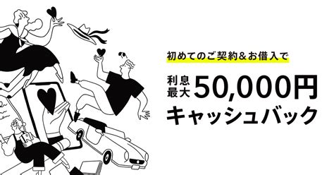 みんなの銀行loan キャッシュバックキャンペーン｜初めてのお借入で利息最大2ヶ月分（最大50000円）をキャッシュバック｜みんなの銀行