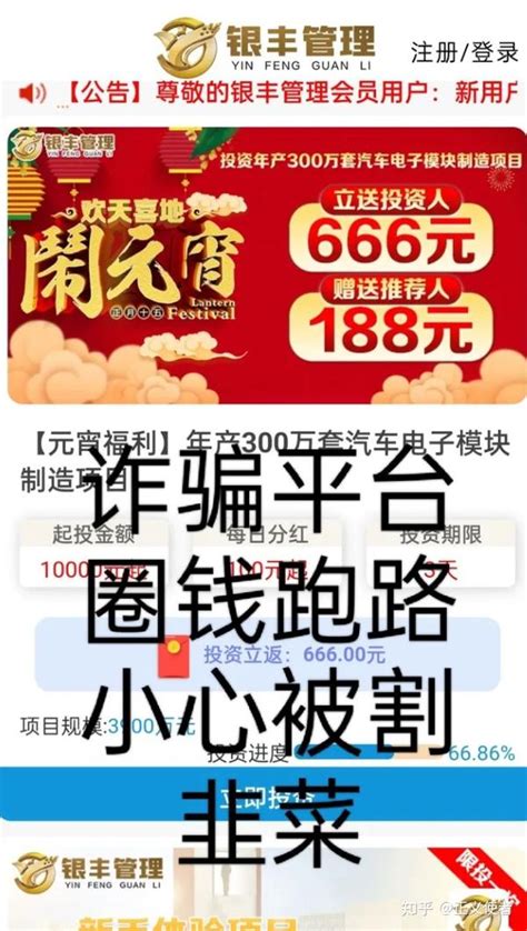 银丰管理是资金盘网络诈骗假平台远离别上当 知乎
