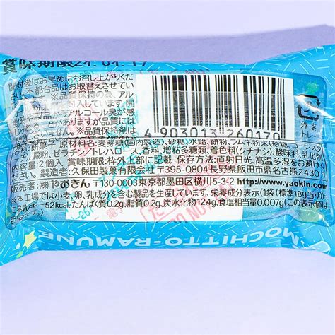 Yaokin Mochitto Mochi Daifuku Ramune Japan Candy Store