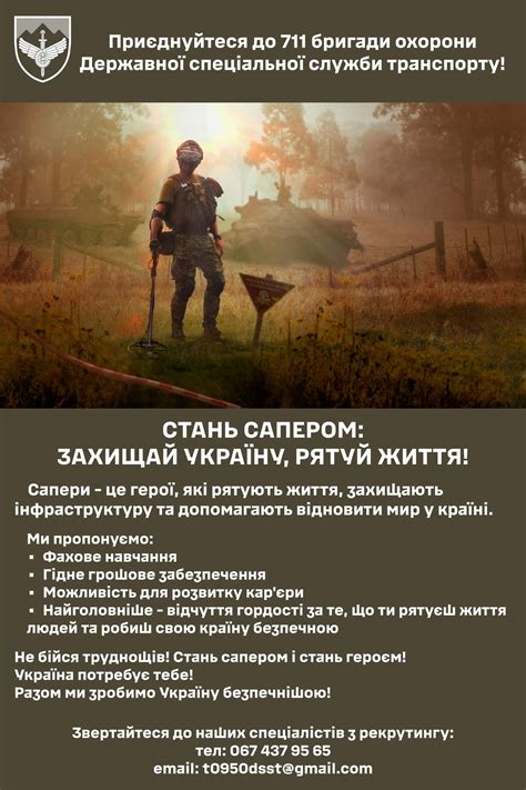 Стань сапером захищай Україну рятуй життя Сапери це герої які рятують життя захищають
