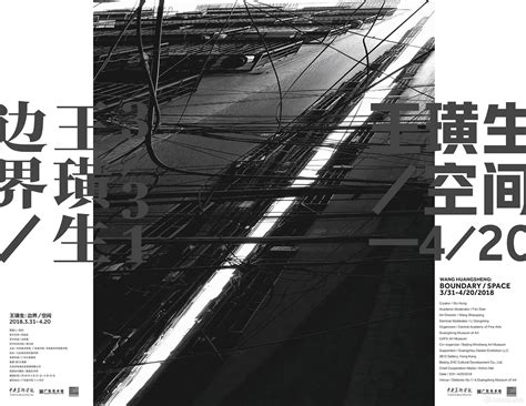 【展览预告】王璜生个展“边界空间”即将亮相广东美术馆