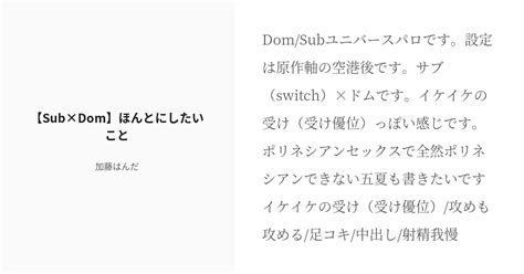 R 18 腐術廻戦 ♡喘ぎ 【sub×dom】ほんとにしたいこと 加藤はんだの小説 Pixiv