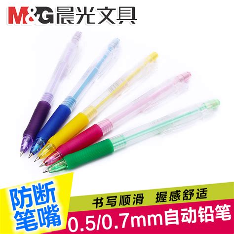 晨光文具mp 8101活动铅笔彩色杆 0 5mm按动自动铅笔橡胶握笔套 虎窝淘