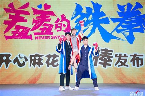 《羞羞的鐵拳》定檔 艾倫馬麗沈騰化身「艾瑪疼」組合 每日頭條