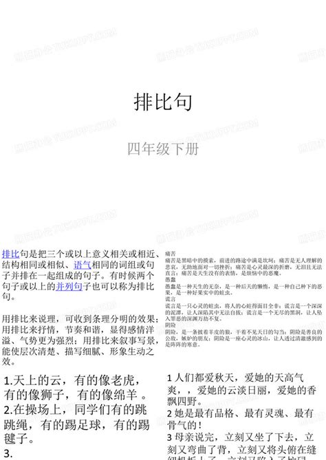 排比句PPT模板下载 编号qjeawzyn 熊猫办公