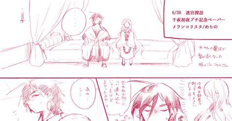 シンジャ 千夜初夜プチペーパー めりののマンガ Pixiv