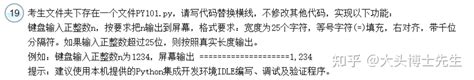 月考二级Python最新真题及满分代码合集基本操作题部分 知乎