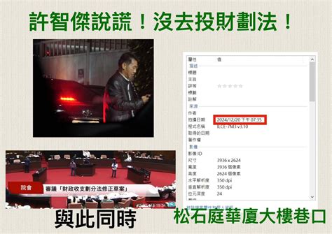 畫面會說話藍議員秀民眾爆料照片 證實綠委許智傑、邱志偉《財劃法》跑票 Ftnn 新聞網