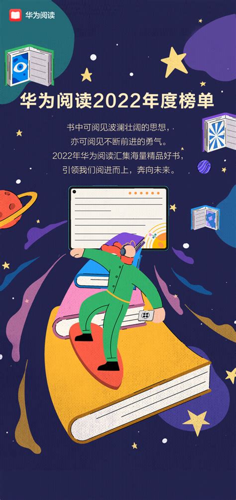 阅见新知，未来可期：华为阅读发布 2022 年度书单 爱范儿