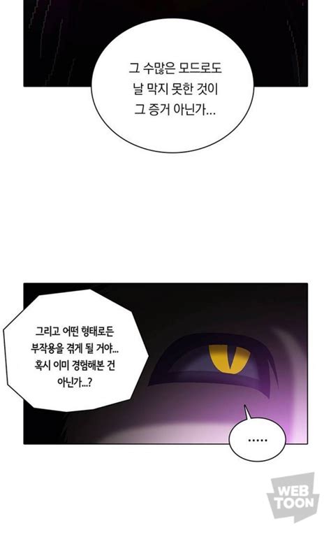 투디갤 웹툰 전오수 치트 역안은 크랙의 부작용일듯