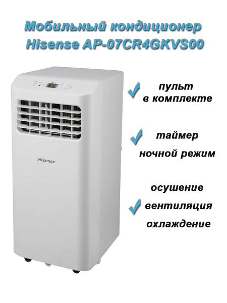 Мобильный кондиционер Hisense AP-07CR4GKVS00 купить по выгодной цене в ...