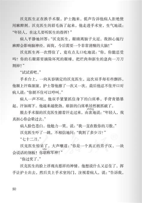 小学五年级课文军神 部编版五四学制 上海爱智康