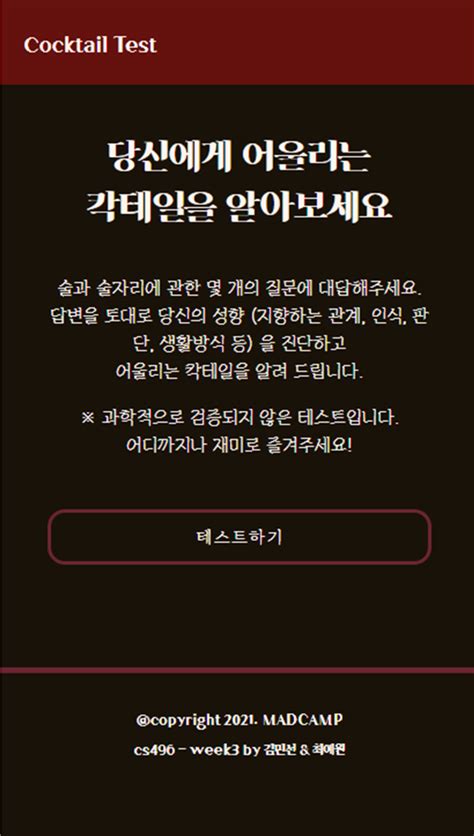 Github K12ms26cocktail Test 2020 Winter 몰입캠프 3주차