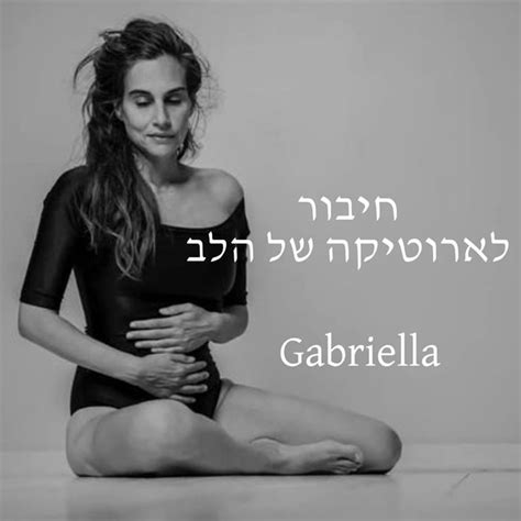 חיבור לארוטיקה של הלב