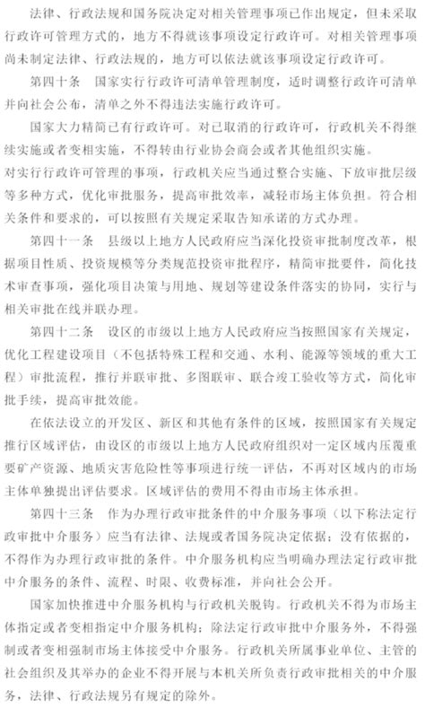 【深化放管服改革 优化营商环境】《优化营商环境条例》全文 搜狐大视野 搜狐新闻