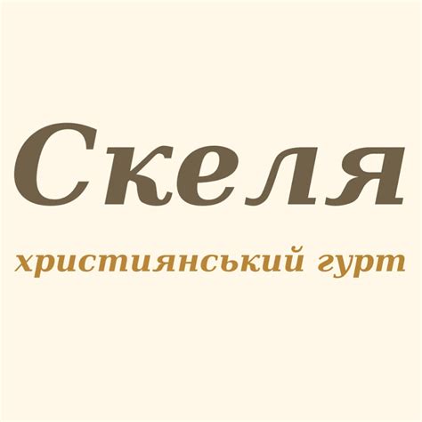 Скеля Youtube