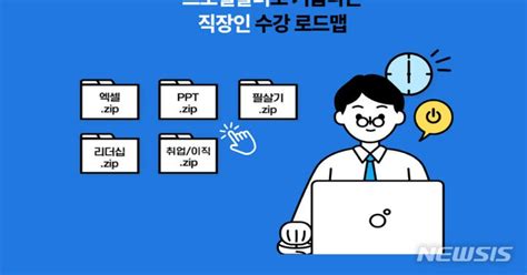 회사에서 프로 일잘러 되려면이런 클래스 어때요