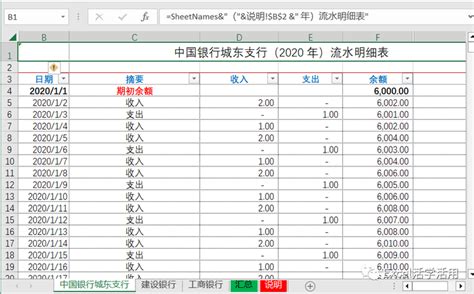 Excel 公式函数资金流水登记与汇总表函数综合运用 知乎