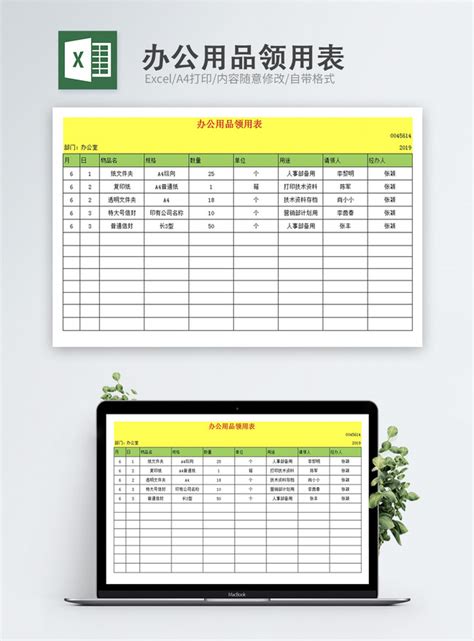 辦公用品領用表excel模板範本檔 Excel表格範例模板免費下載 Lovepik