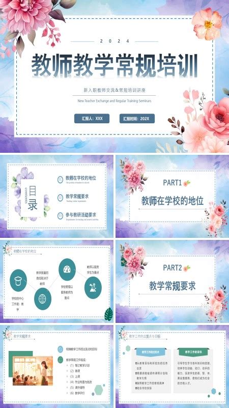 教学常规管理培训ppt 教学常规管理培训ppt模板下载 麦克ppt网