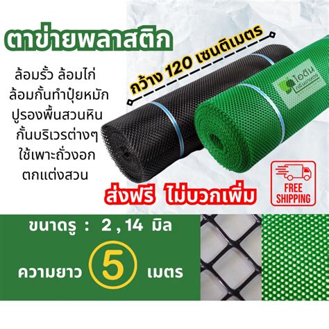 ส่งฟรี ตาข่ายพลาสติก ตะแกรงพลาสติก ตาข่ายพีวีซี Pvc ข่ายล้อมรั้ว