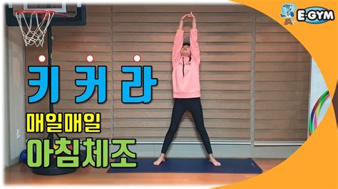 [제이슨의 유아체육시간] 키커라 아침체조 쑥쑥 키 크기 체조 유아체조 인기동요 놀이동요 생활동요 유아
