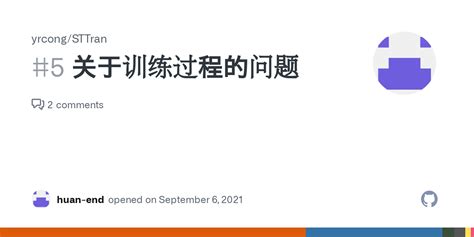 关于训练过程的问题 Issue 5 yrcong STTran GitHub