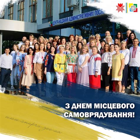 ЦНАП З Днем місцевого самоврядування