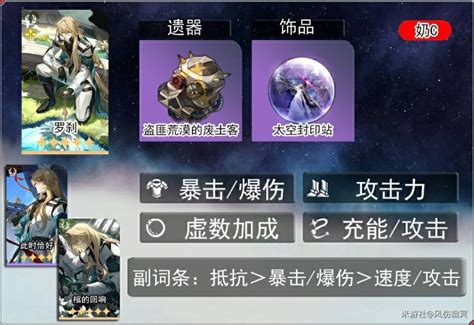 《崩坏星穹铁道》罗刹技能介绍与培养指南 罗刹遗器、光锥选择与配队攻略完整配装推荐 3楼猫