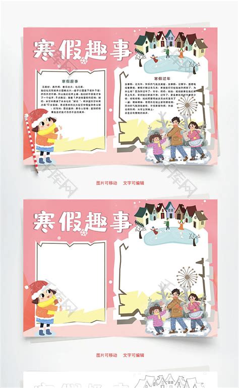 寒假趣事春节Word手抄报 千库网 手抄报ID120702