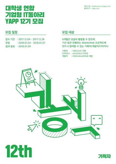 yapp 대학생 연합 기업형 it 동아리 💖yapp💖에서 12기를 모집합니다 yapp은 웹