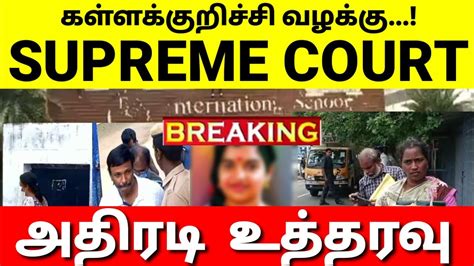 Kallakurichisrimathicasesupreme Courtnotice Youtube