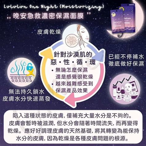 日本 Lululun 晚安急救面膜亮澤強力保濕 Universo Mart® 全館滿額免運 會員2回饋無上限