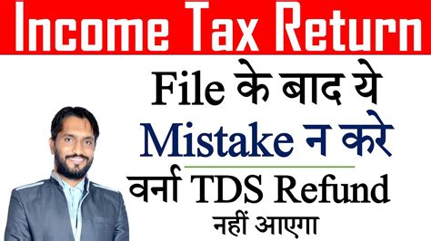 Income Tax Return File Karne Ke Baad Ye Galti N Kare Income Tax
