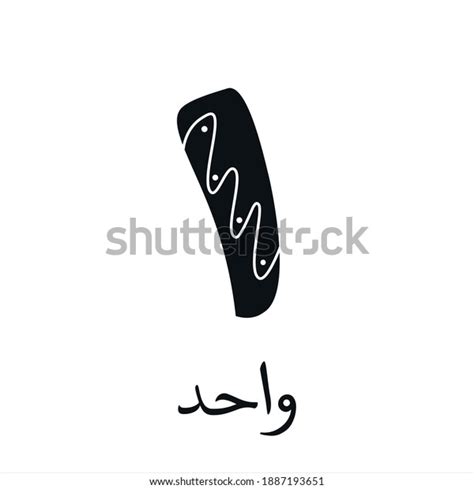 Handwritten Arabic Numeral One On White Stock Vector Royalty Free Shutterstock