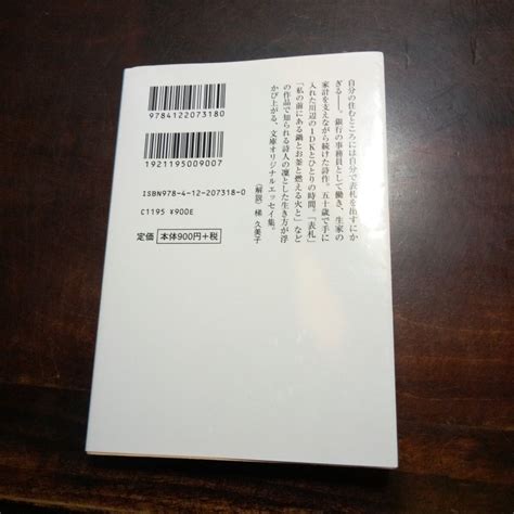 Yahooオークション 石垣りん 朝のあかり 石垣りんエッセイ集 中公文